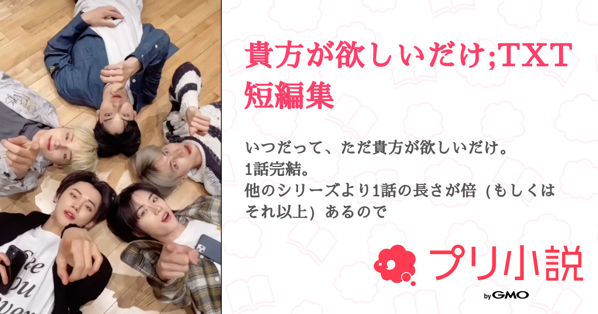 第6話："ショートカットに憧れて";🦊（貴方が欲しいだけ;TXT短編集）｜無料スマホ夢小説ならプリ小説 byGMO